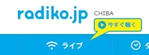 【PC/スマホ】「radiko」の地域判定（エリア判定）が間違っている時の解決方法 | Apprise