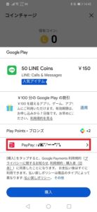 【Android】Google PlayストアでPayPay決済する方法 | Apprise
