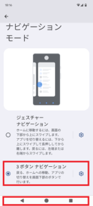 【Android】スマホの下にある3つのボタンがなくなった、戻すにはどうする？ | Apprise