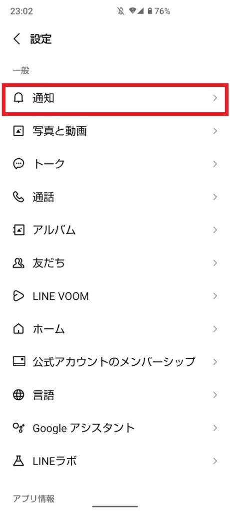 【2025年版】Androidスマホのプッシュ通知をアプリ別で管理する方法 | Apprise