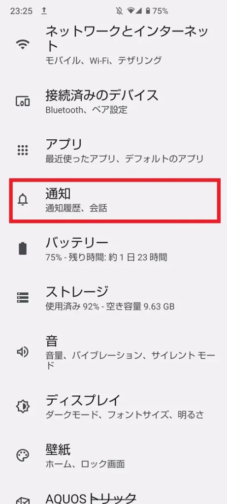 【2025年版】Androidスマホのプッシュ通知をアプリ別で管理する方法 | Apprise