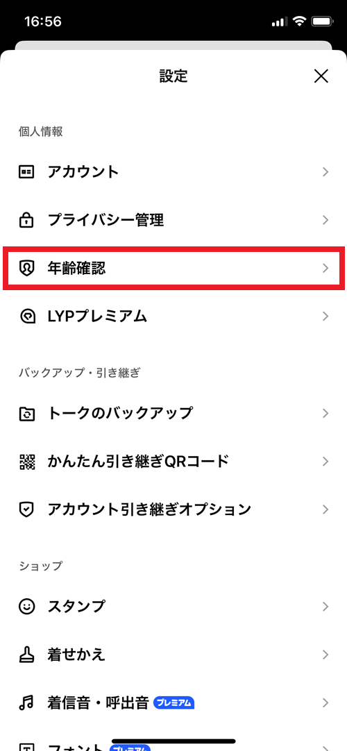楽天モバイルでLINEの年齢確認（年齢認証）はできる？ | Apprise